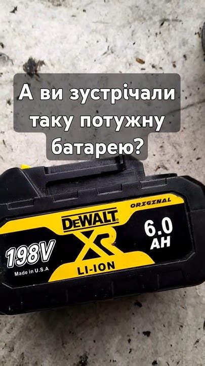 батарея на 198V пише Dewolt #батарея #акумулятор #макіта #деволт # ...