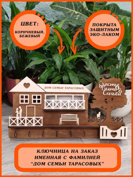 Ключница настенная в прихожуюс фамилией именная Дом Семьи Тарасовых купить с доставкой по