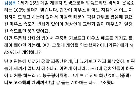 포텐간 김성회는 참고로 캬하하 사건당시 발언으로 고소를 받은 전적이 있다 유머 움짤 이슈 에펨코리아