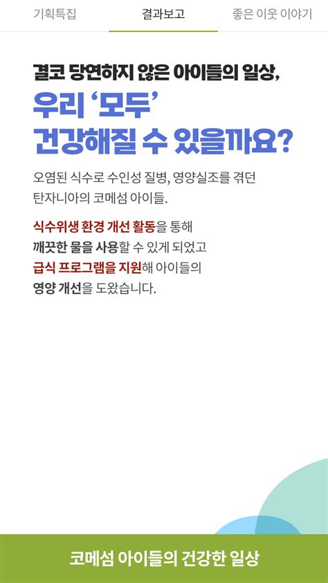 굿네이버스 2023 가을호 소식지 Vol 181