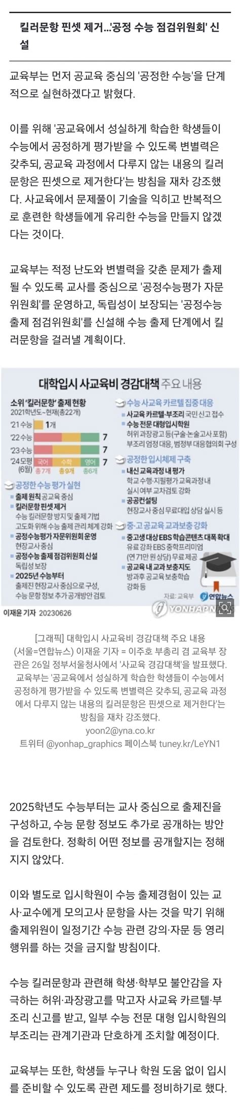 2025년수능부터 교사중심수능출제진구성 포텐 터짐 최신순 에펨코리아