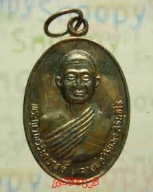 เหรียญหลวงพ่อวิริยังค์ วัดธรรมมงคล รุ่นพิเศษ 72 ปี พ ศ ๒๕๓๕ พระเครื่อง