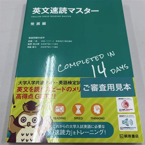 Yahooオークション 英文速読マスター 発展編 桐原書店