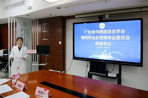 中山三院减重医学中心临床培训系列讲座（第十期）暨广东省中西医结合学会慢病防治及管理专业委员换届会议顺利召开 中山大学附属第三医院