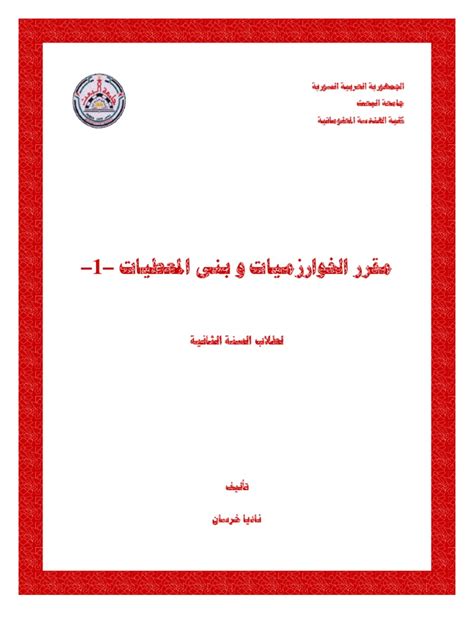 algorithms data structures 1 pdf