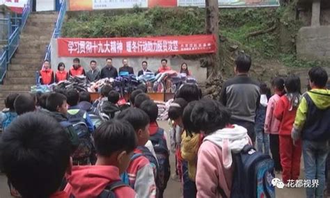 團縣委到花溪鄉化那小學開展「學習十九大精神 暖冬行動助力脫貧攻堅」行動 通訊員 陳超 每日頭條