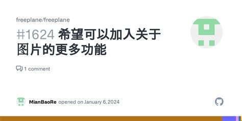 希望可以加入关于图片的更多功能 · Issue 1624 · Freeplanefreeplane · Github