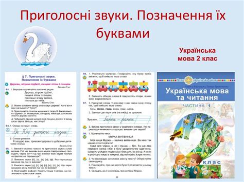 Презентація до уроку Приголосні звуки Позначення їх буквами 2 кл до підручника Л Варзацька