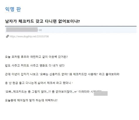 남자가 체크카드 쓰면 없어보임 유머움짤이슈 에펨코리아