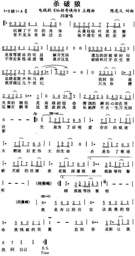 杀破狼 仙剑奇侠传主题曲 歌谱简谱网