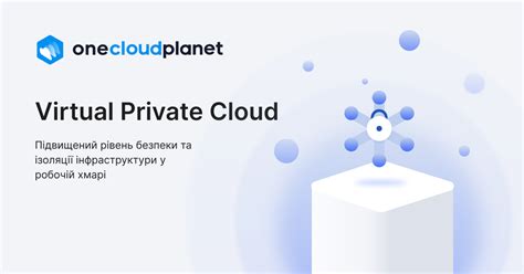 Virtual Private Cloud Solution Onecloudplanet