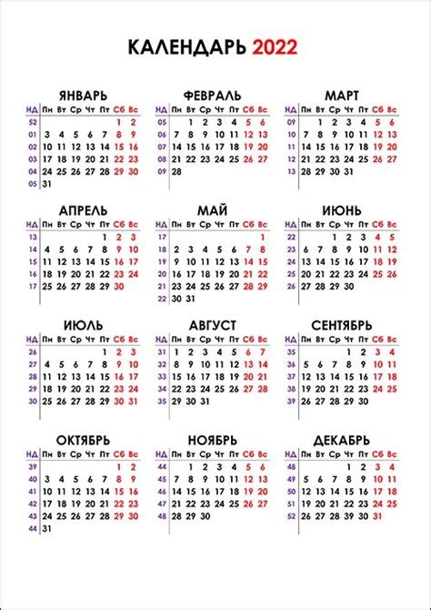 Календарь 2022 с неделями —
