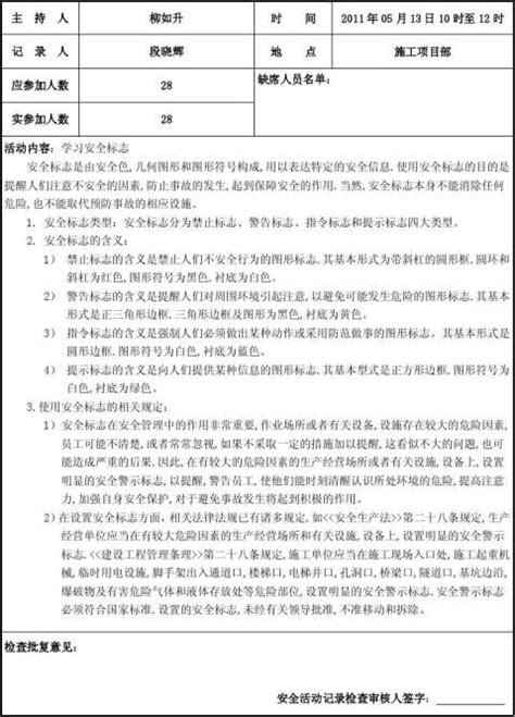 安全日活动记录范文八篇 范文118