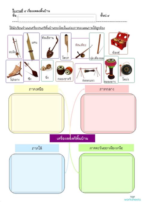 ใบงานดนตรีป 4 No 5 ใบงานเชิงโต้ตอบ Topworksheets