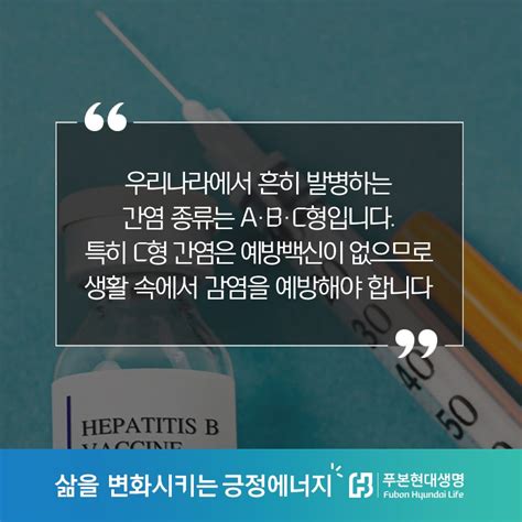 푸본현대생명 A형 간염 B형 간염은 예방 백신 있는데 C형 간염은 없다고요 A·b·c형 간염