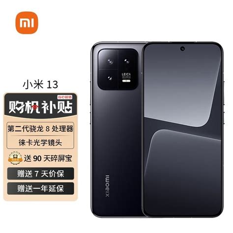 【手慢无】小米13 5g手机 超值优惠到手价3749元家电导购 中关村在线