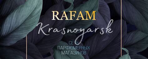 RAFAM KRASNOYARSK | RAFAM - парфюмерные масла всех известных брендов ...