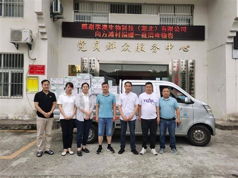 十堰市张湾区方滩村获捐消杀产品湖北乡村旅游疫情