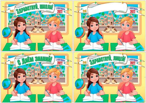 Плакаты “Здравствуй школа ” “Здравствуй лицей ” “С Днём знаний ” Шаблоны для печати