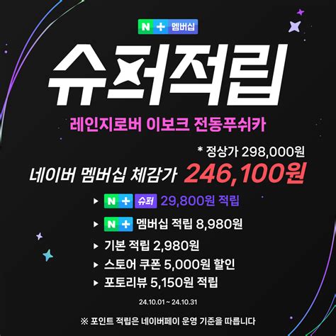 대호토이즈 본사 네이버 슈퍼적립x레인지로버 전동푸쉬카 10월 한달간 네이버 멤버쉽 슈퍼적립 Facebook