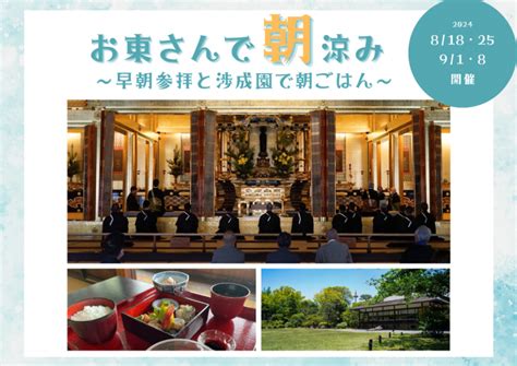 お東さんで朝涼み早朝参拝と渉成園で朝ごはん デジスタイル京都京都のイベント観光グルメお出かけスポットなどの情報満載 京都