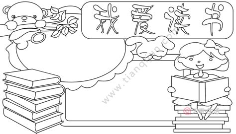 我爱读书 简笔画 我爱读书简笔画 伤感说说吧