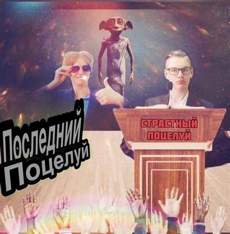 Страстный Поцелуй ВКонтакте