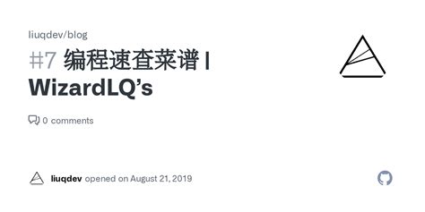 编程速查菜谱 WizardLQs Issue 7 liuqdev blog GitHub