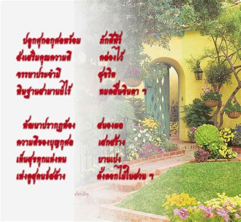 สวนดอกไม้ในใจ โคลงสี่สุภาพ