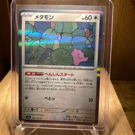 ポケモンカード メタモン G Sv2a 132165 R カード By メルカリ