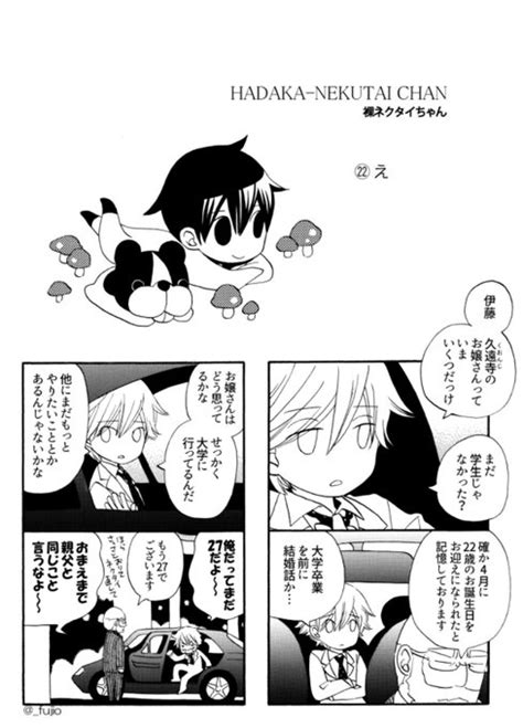 裸ネクタイちゃん その22 藤生の漫画