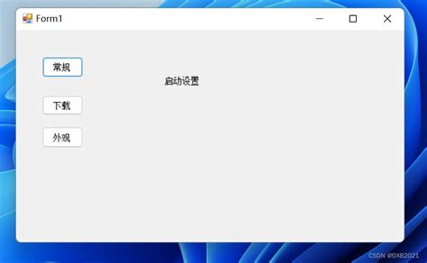 C应用程序界面开发基础——窗体控制（5）——分组类控件c Groupbox Csdn博客