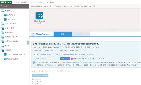 Pcaクラウドの商品マスタをkintoneに同期する（cdata Connect Cloud連携） Krewdataドリル