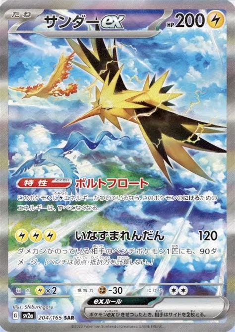 The Art Of Pokemon Zapdos Ex Rare From Pokemon Awesome Deals Deluxe Blog