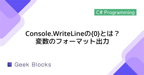 C Consolewritelineで2回改行して空行を挟む方法