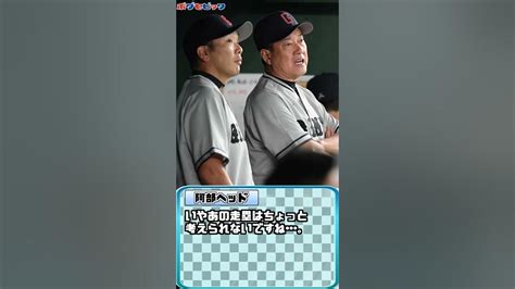 巨人･ブリンソンの怠慢走塁に原監督が激怒【ボグセビック】shorts Youtube