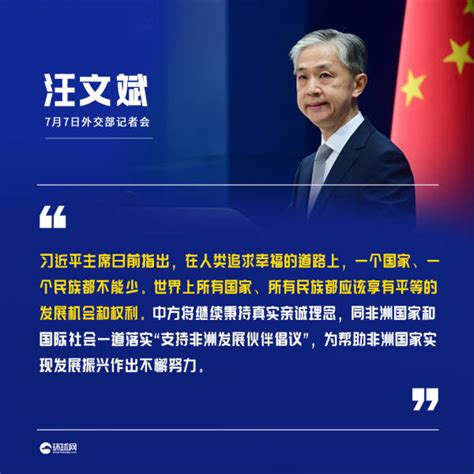 非洲国家政要和媒体发声驳斥“中国制造了非洲债务陷阱”说法 外交部回应中方