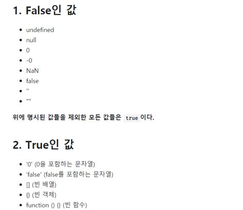 JavaScript true false로 치는 것들