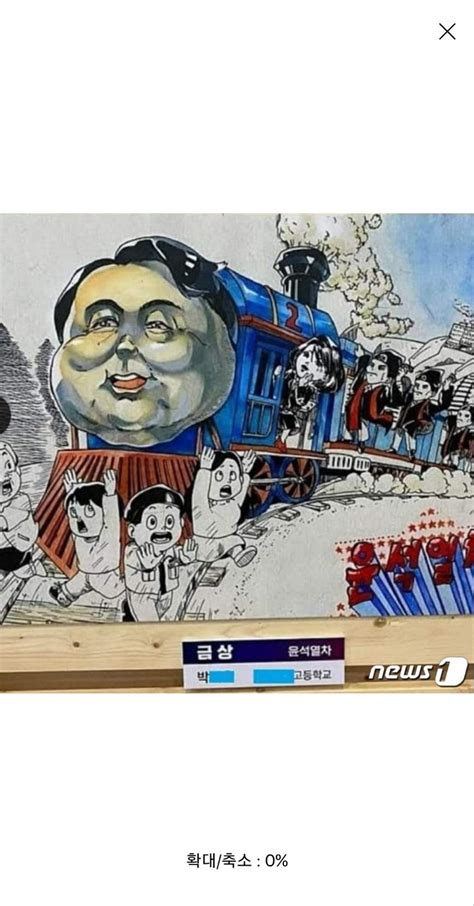 빈무덤 On Twitter 문화체육관광부와 경기도가 건립한 한국만화영상진흥원이 개최한 만화축제에서 윤석열차 제목의 고등학생 작품이 금상을 받았다 윤석열 열차가