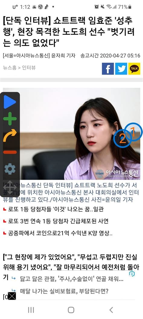 황대헌 임효준 사건 목격자의 목격담 포텐 터짐 최신순 에펨코리아
