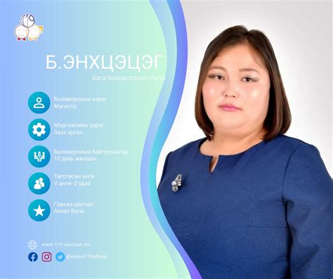 2023 2 Нийслэлийн Ерөнхий Боловсролын 119 дүгээр сургууль Facebook