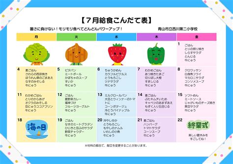 いらすとやの給食献立表テンプレートでデザインを無料で作成 Canva