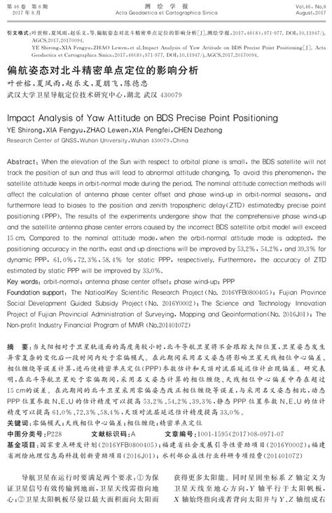 Pdf Impact Analysis Of Yaw Attitude On Bds Precise Point Positioning