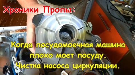 ХП Чистка насоса посудомоечной машины Рано на свалку Или пора Youtube