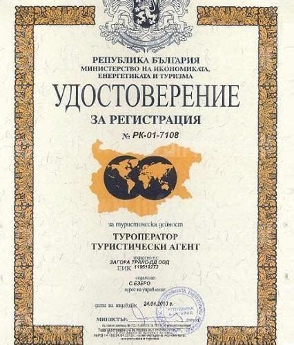 Автобусен транспорт Загора Транс ДД Infocall Bg