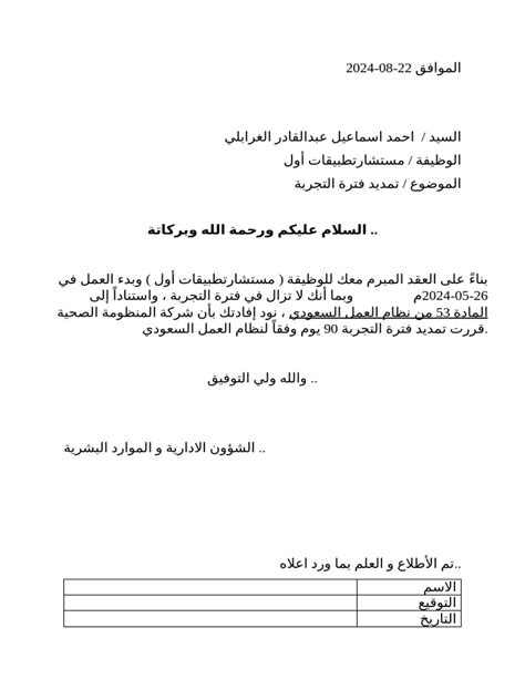 تمديد فترة التجربة Pdf