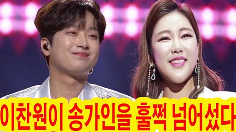 이찬원이 송가인과 함께 Tv조선 크리스마스 레드카펫을 밟았습니다 이찬원이 오랜만에 트로트 여왕과 듀엣 무대를 펼쳤습니다