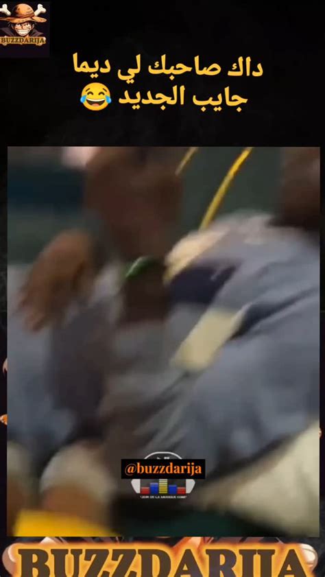 𝐁𝐮𝐳𝐳 𝐃𝐚𝐫𝐢𝐣𝐚🥸 ‎المغرب Marocaine اكسبلور Maroc‎ Instagram