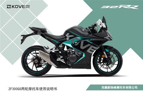 原版中文凯越321rr（含新玩家） Zf300gs用户手册 误入骑途让找摩托车维修手册变的更简单！