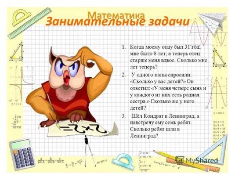 Занимательная Математика 4 Класс Задания С Ответами Презентация 46 фото